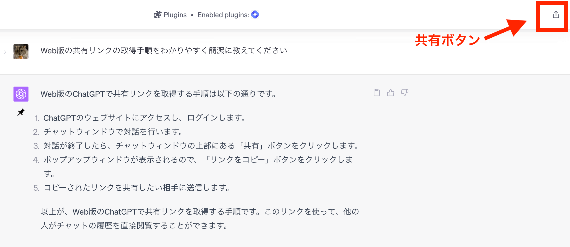 ChatGPTの共有方法とは？Shared Linkで出力・回答を共有しよう | romptn Magazine