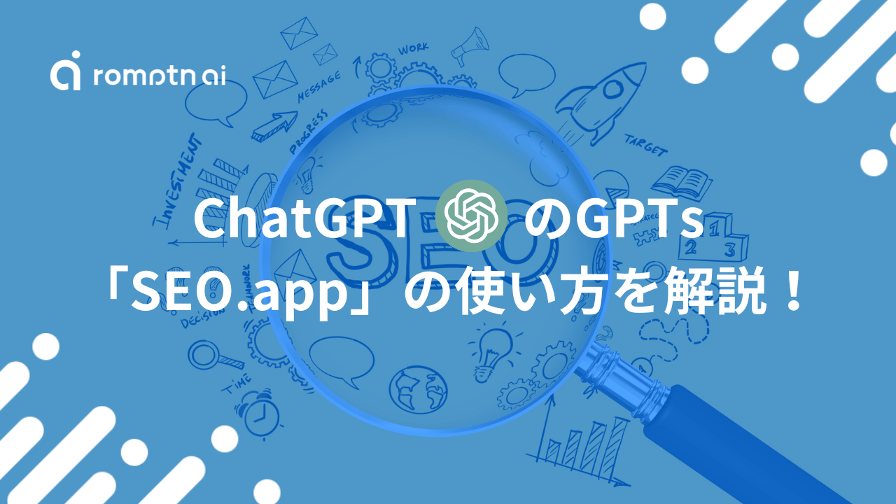 【DALL-E3】ChatGPT×画像生成AIでロゴ作成をする方法！商用利用、著作権についても解説 | romptn Magazine