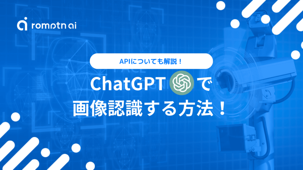 Chatgptを開発・運営している会社『openai』とは？会社概要について詳しく解説！ Romptn Magazine
