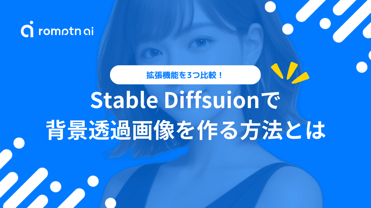 Stable Diffusionの『X/Y/Z plot』の使い方！設定値やプロンプトを比較しよう | romptn Magazine