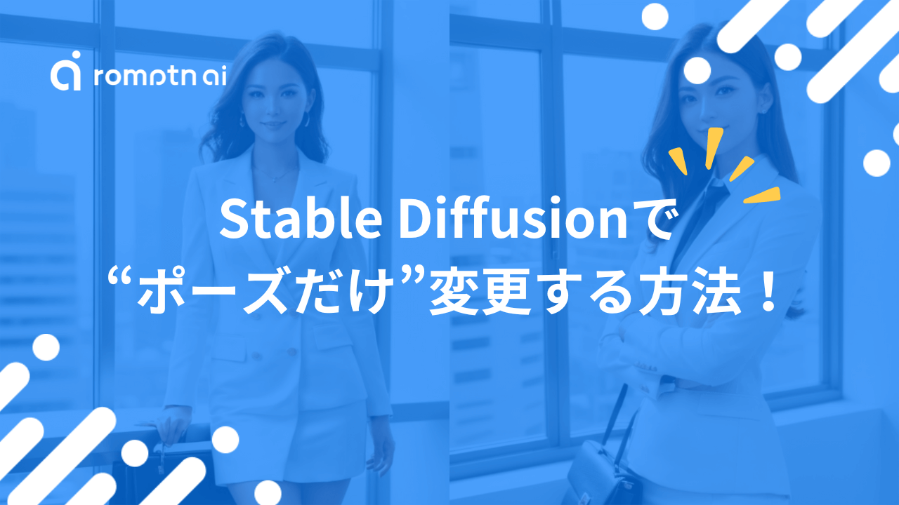 Stable Diffusionの『X/Y/Z plot』の使い方！設定値やプロンプトを比較しよう | romptn Magazine