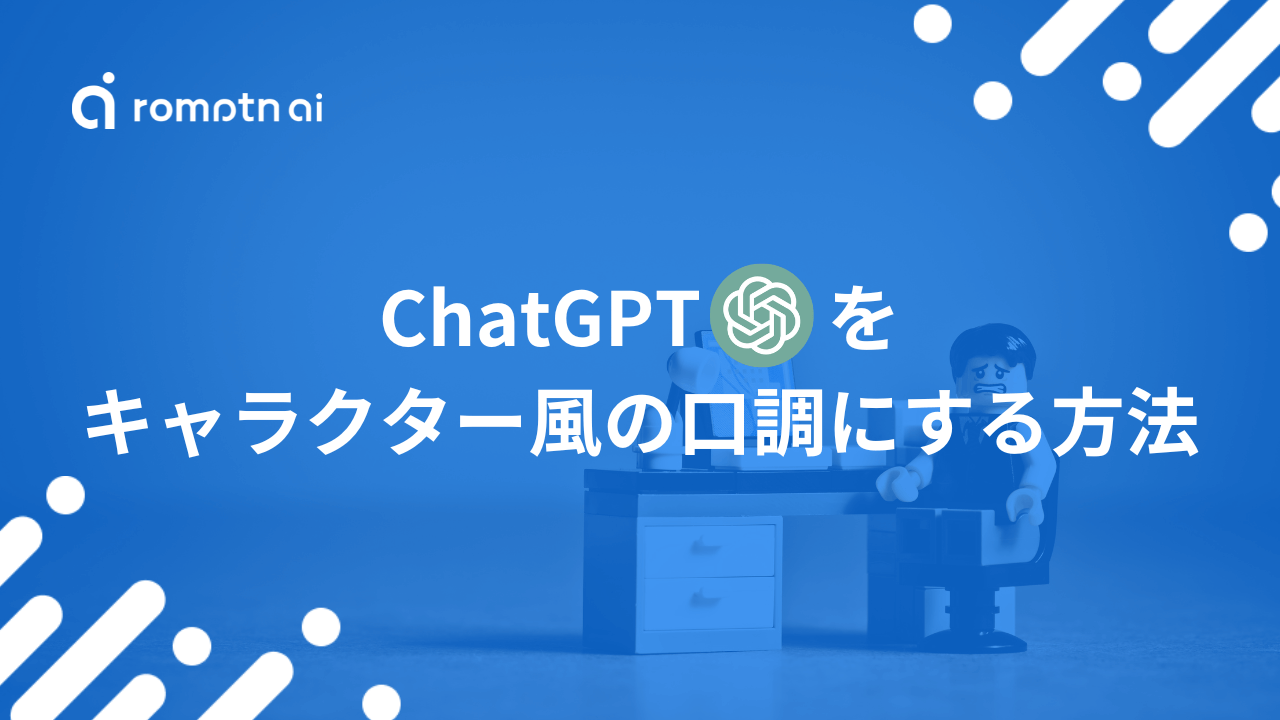 【DALL-E3】ChatGPT×画像生成AIでロゴ作成をする方法！商用利用、著作権についても解説 | romptn Magazine