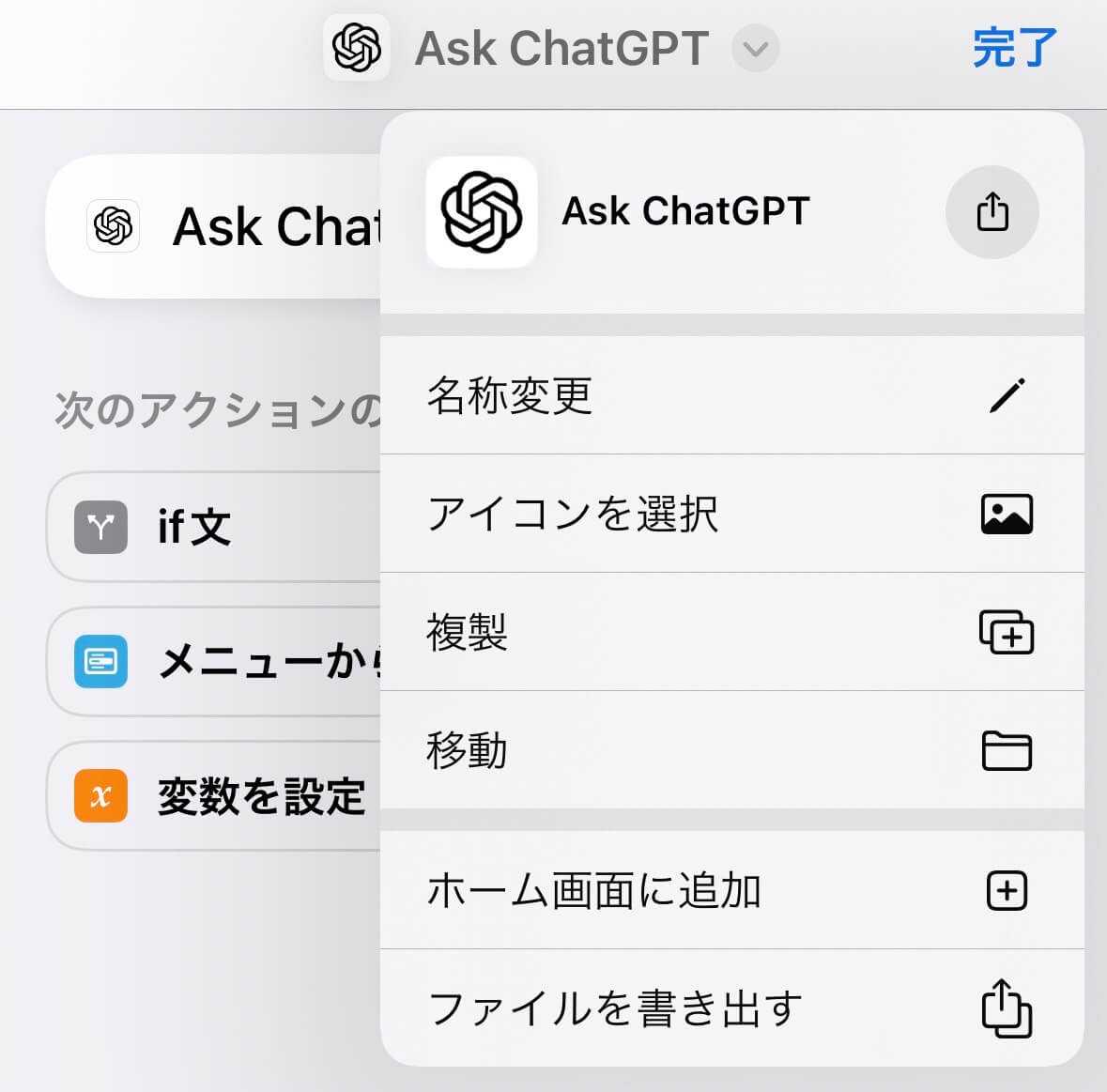ChatGPTをiPhoneのショートカットに作成しSiriで呼び出そう！Andoroid版も紹介！ | romptn Magazine
