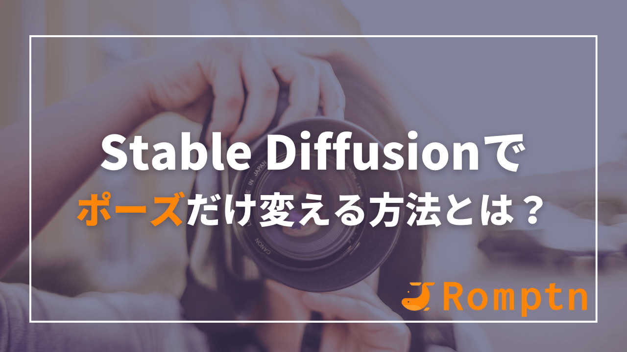 Stable Diffusionでリアルな表情・顔を生成する呪文(プロンプト)！表情だけ変える方法も | Romptn Magazine