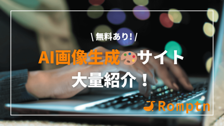 Pixaiartの使い方!プロンプト呪文例や強調の仕方、lora、クレジットについても解説 Romptn Magazine