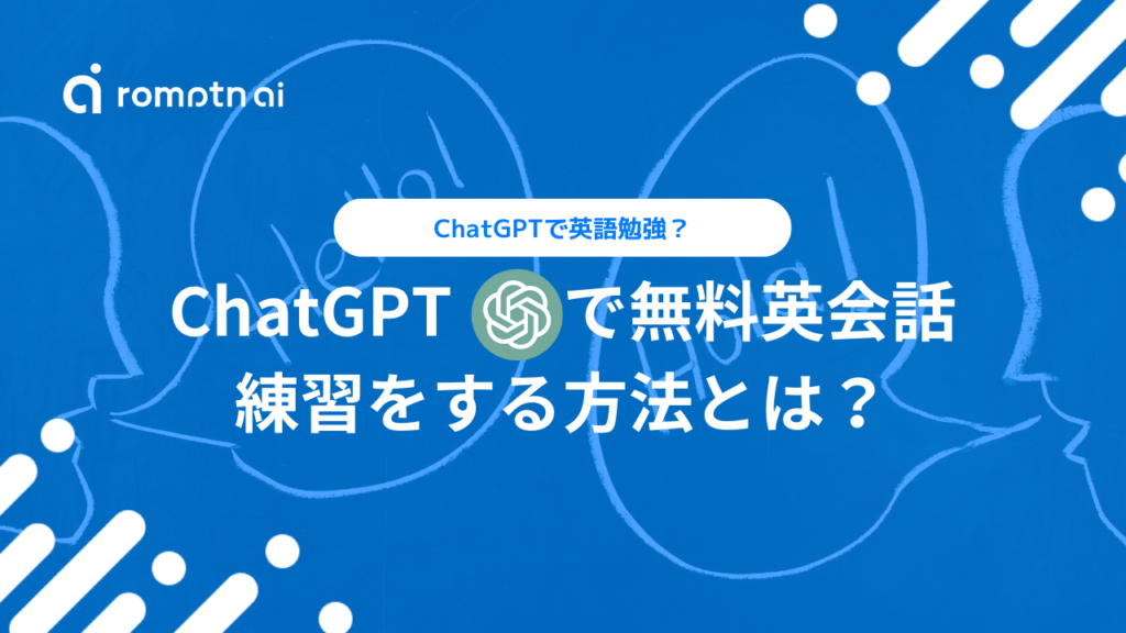 【2025年】chatgptのユーザー数は何人？｜国別や他サービスの比較結果も解説（グラフあり） Romptn Magazine