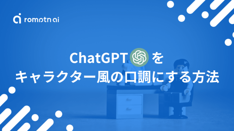Chatgptで画像生成ができない原因を使い方とともに解説！ Romptn Magazine
