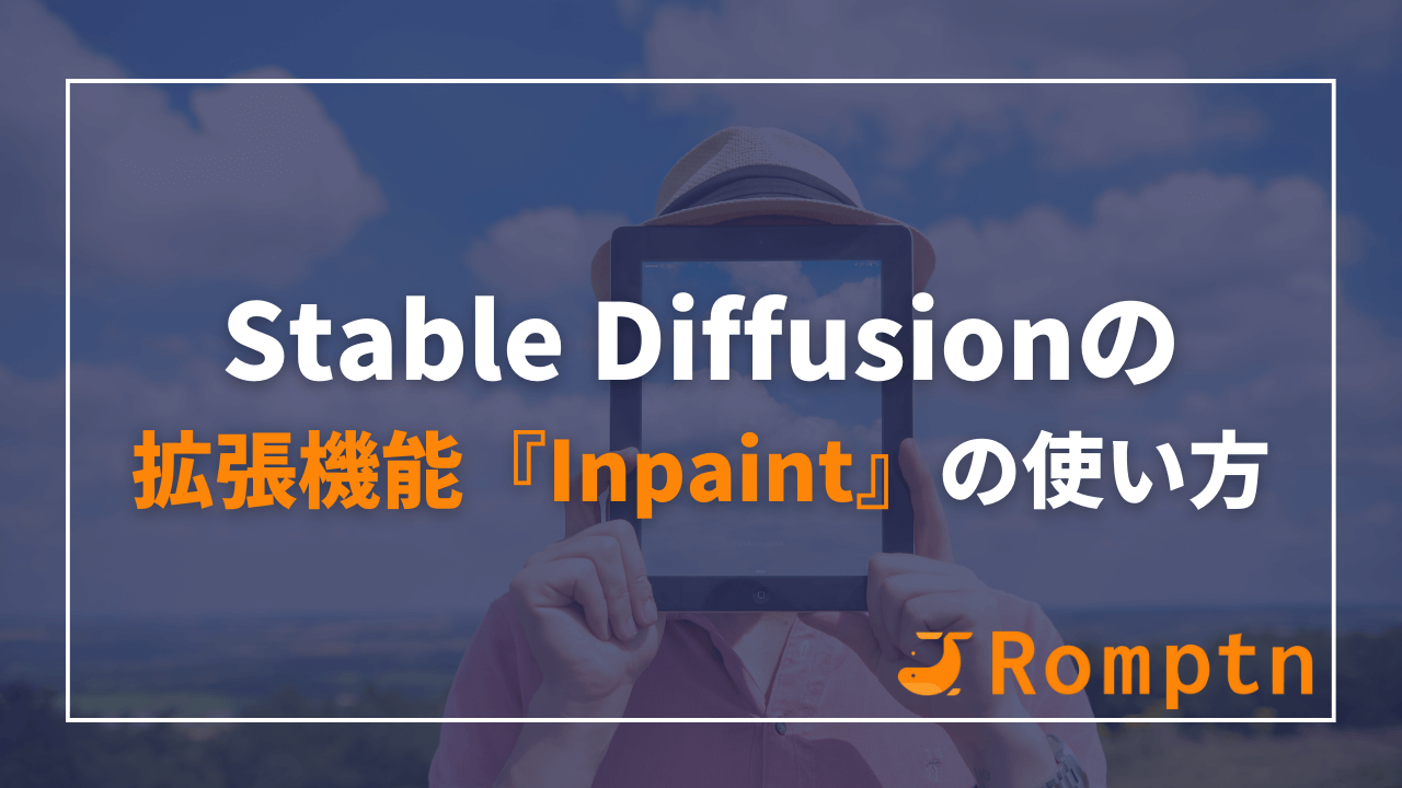 Stable Diffusionでリアルな表情・顔を生成する呪文(プロンプト)！表情だけ変える方法も | Romptn Magazine