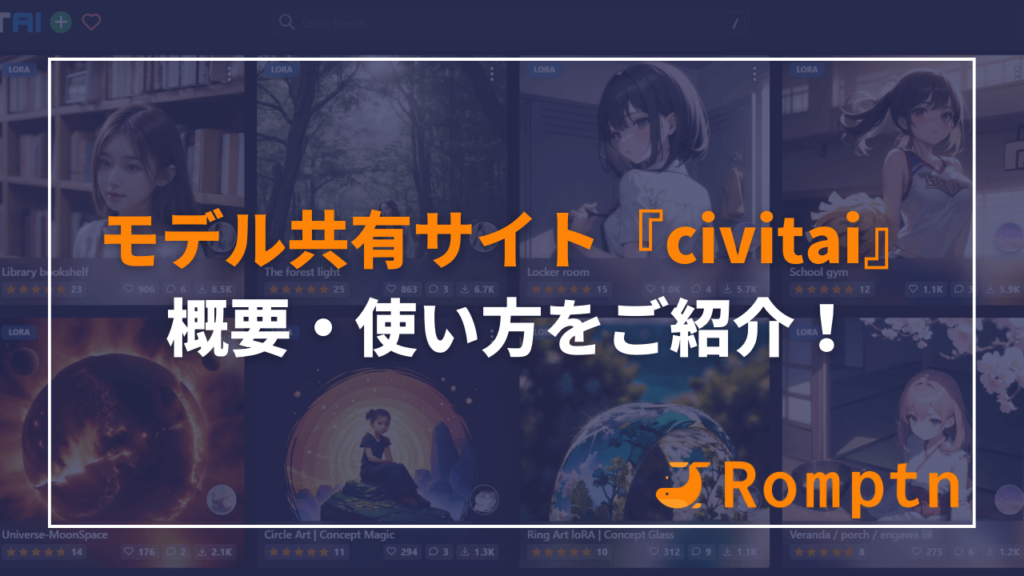 Stable Diffusionで『anything v5』を導入する方法や使い方を紹介！ | Romptn Magazine