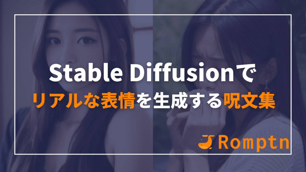 【Stable Diffusionモデル】BRA V6の使い方 | Romptn Magazine