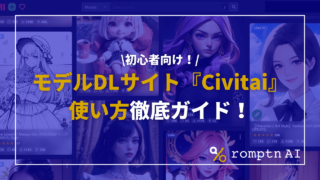 Stable Diffusionで『anything v5』を導入する方法や使い方を紹介！ | Romptn Magazine