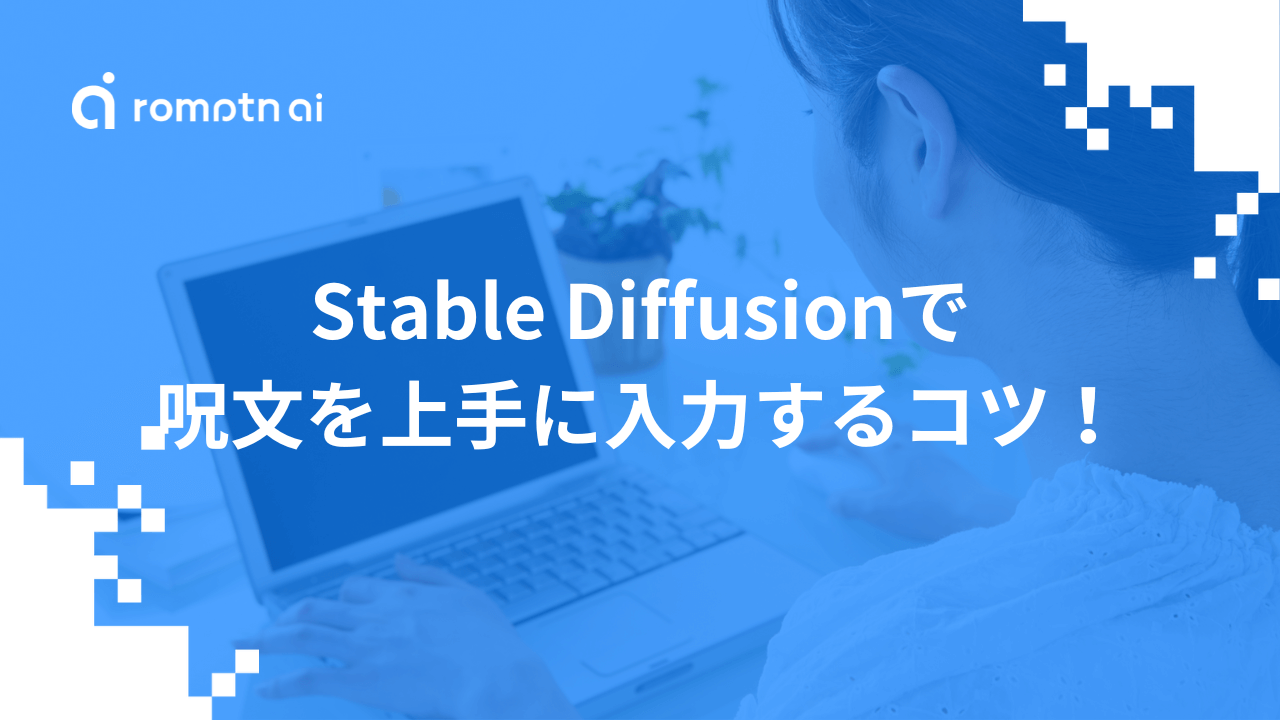 Stable Diffusionの『X/Y/Z plot』の使い方！設定値やプロンプトを比較しよう | romptn Magazine