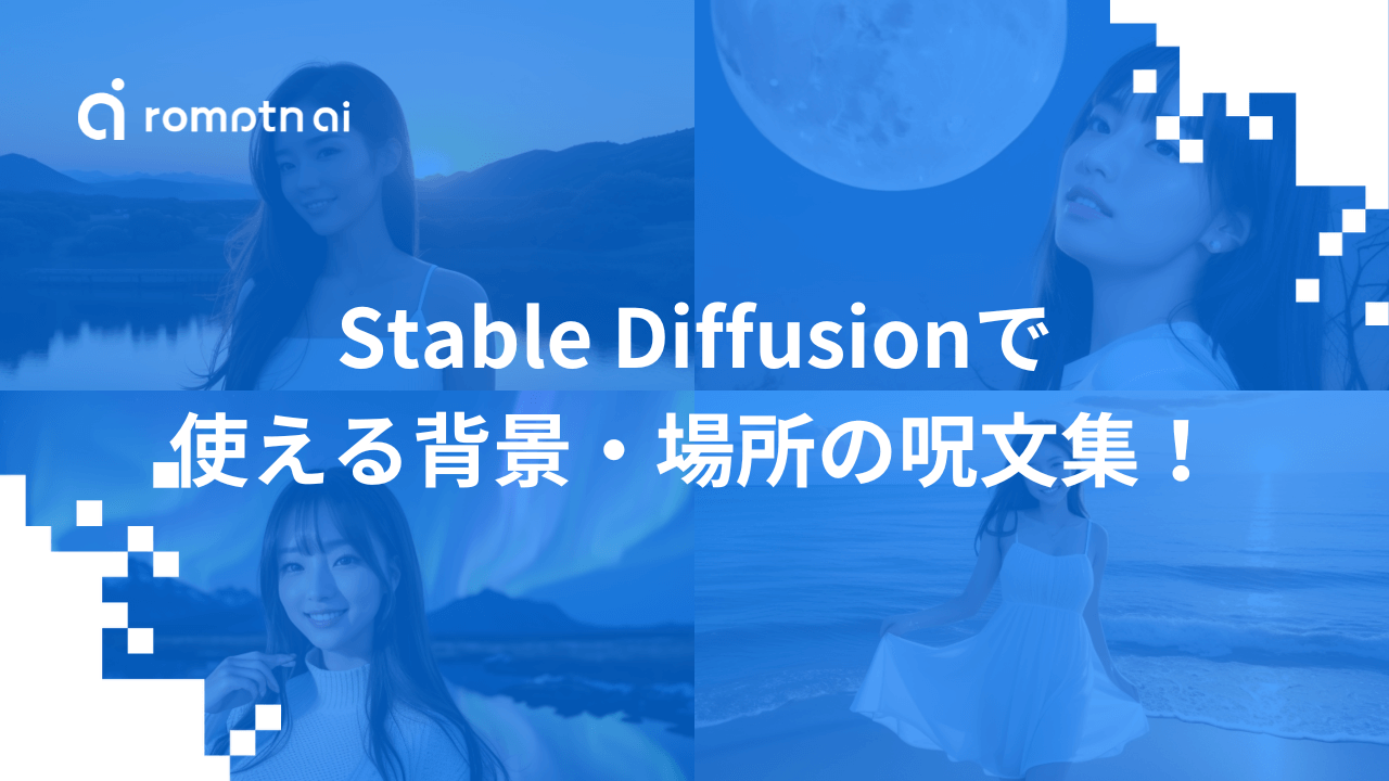 【最新モデル】『Japanese Stable Diffusion XL』の導入方法・使い方！日本特化の商用利用可能モデルの概要は ...