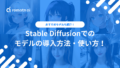 【Stable Diffusionモデル】BRA V6の使い方 | romptn Magazine