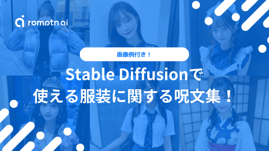 【最新モデル】『Japanese Stable Diffusion XL』の導入方法・使い方！日本特化の商用利用可能モデルの概要は ...
