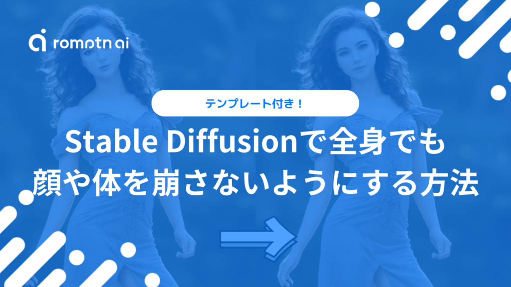 Stable Diffusionで立ち絵を作る方法！差分などの呪文(プロンプト)も紹介 | romptn Magazine