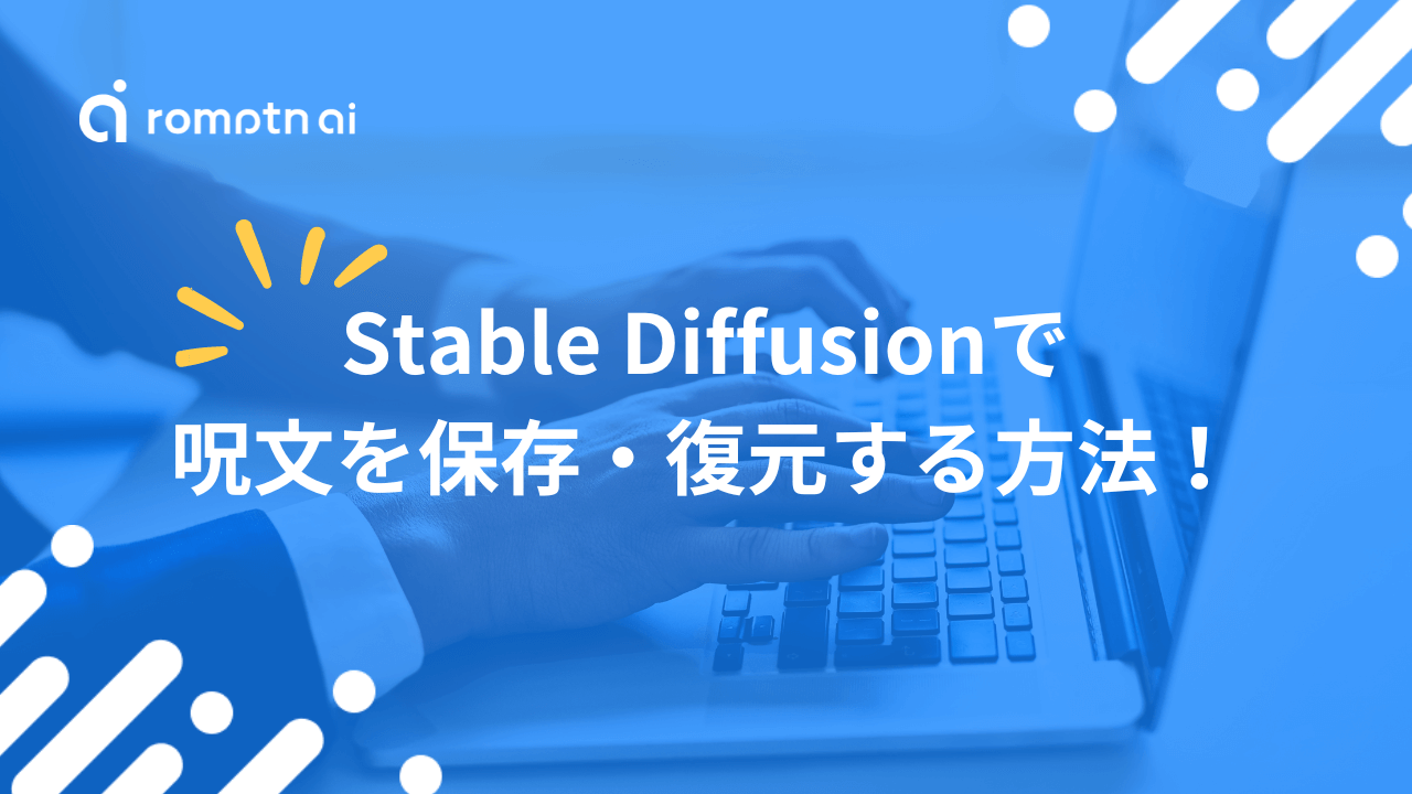 Stable Diffusionで崩れた手・指を修正する方法！綺麗に生成する呪文(プロンプト)も | romptn Magazine