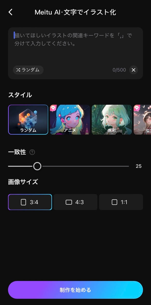 Meitu AIイラストメーカーの使い方！危険性がある？著作権や商用利用についても解説！ | romptn Magazine