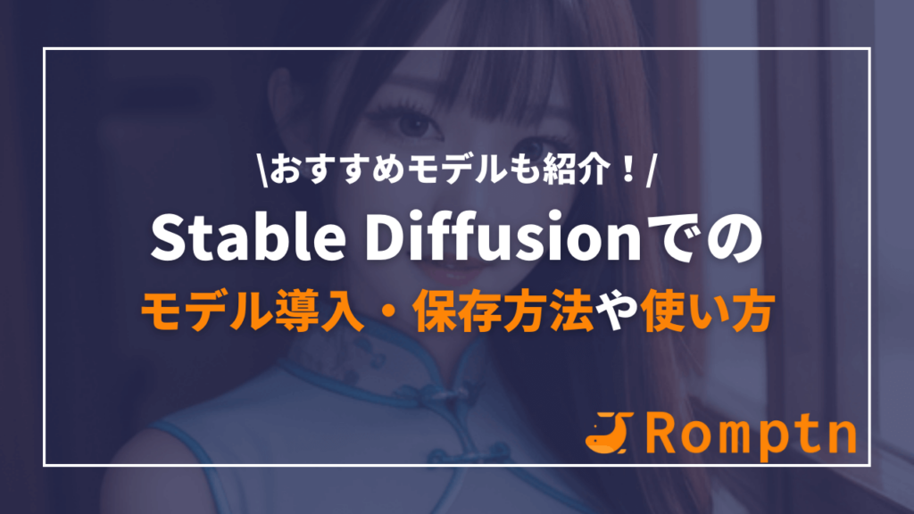 【Stable Diffusionモデル】kisaragi mix の使い方 | Romptn Magazine