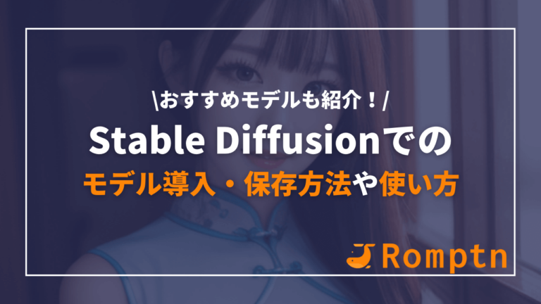 【Stable Diffusionモデル】mutsuki_mixの使い方 | Romptn Magazine