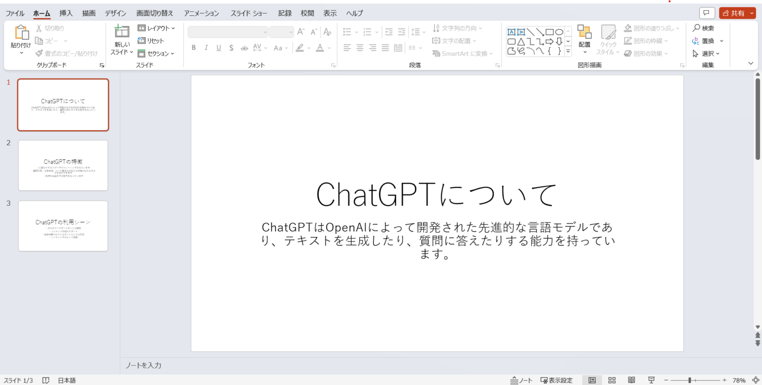 【検証】ChatGPTでパワポのスライド作成する5つの方法を試してみた | romptn Magazine