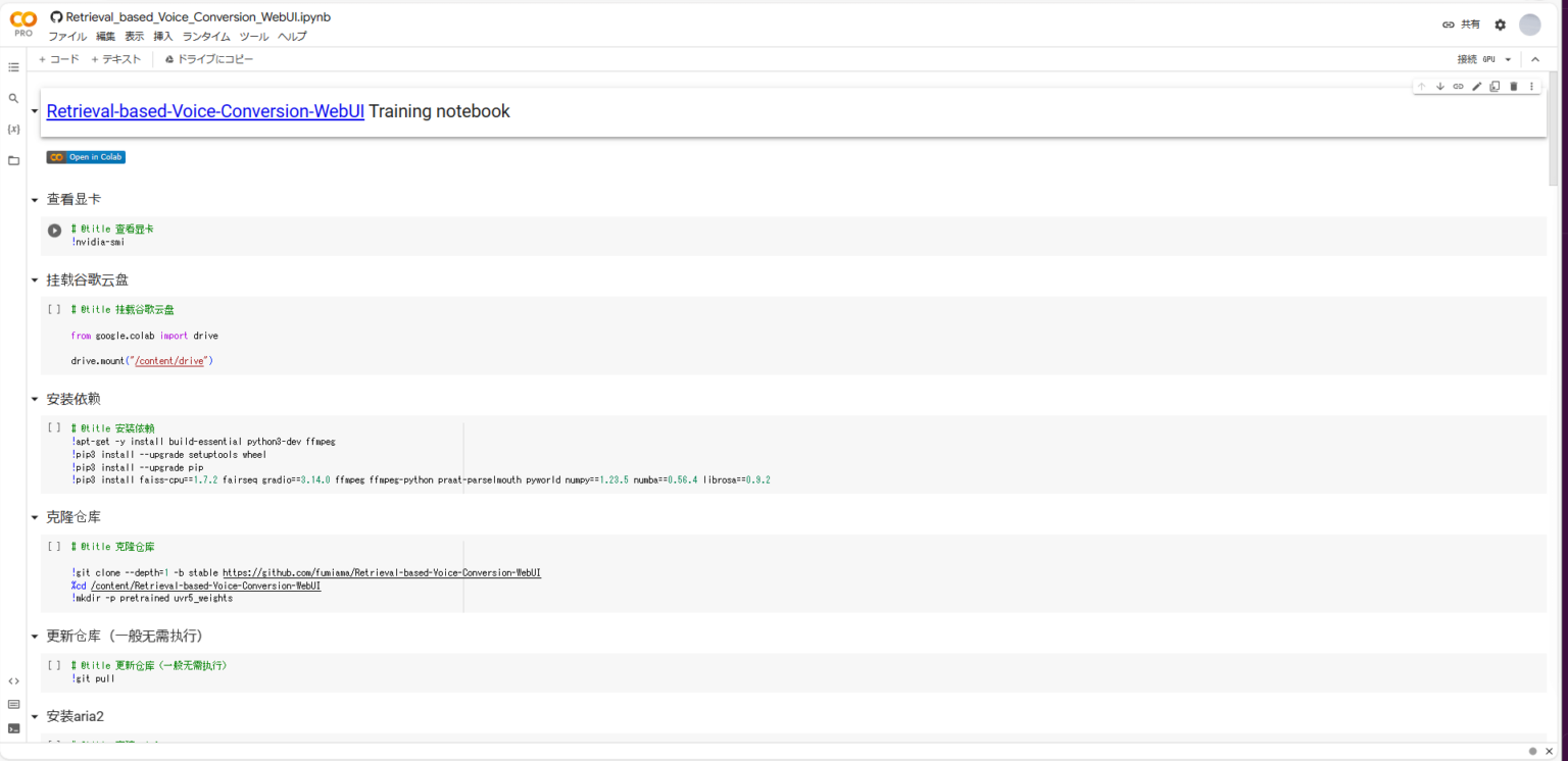 【初心者向け】AIボイスチェンジャー「RVC WebUI」の使い方を簡単に解説！ | romptn Magazine