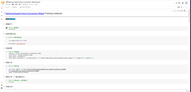 【初心者向け】AIボイスチェンジャー「RVC WebUI」の使い方を簡単に解説！ | romptn Magazine