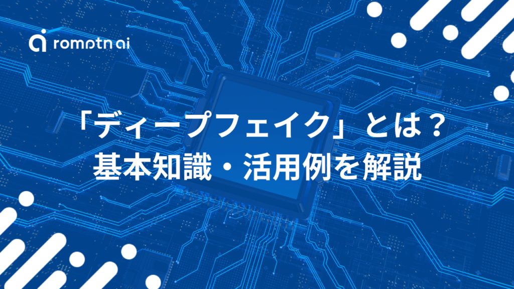 スパースモデリングとは?仕組み・特徴・活用事例についてわかりやすく解説! Romptn Magazine