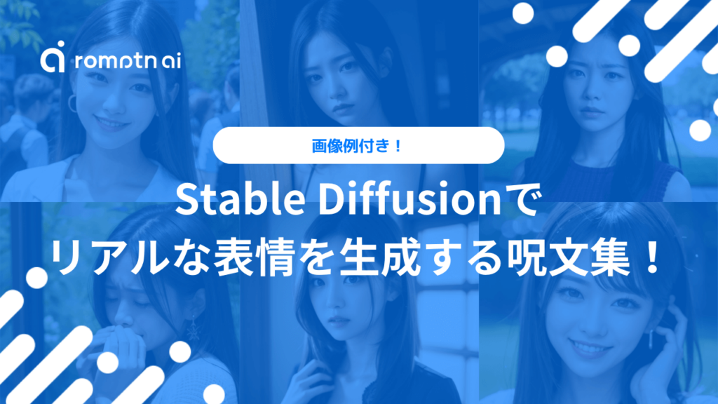 Stable Diffusionの拡張機能『a1111-sd-webui-tagcomplete』の使い方！プロンプトの入力を効率化しよう | romptn Magazine