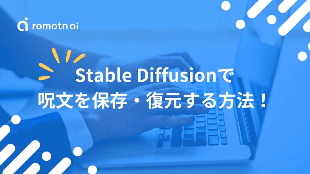 Stable Diffusionの拡張機能『ToMe』の使い方！生成速度を早くしよう！ | romptn Magazine