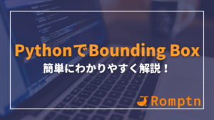 PythonでBounding Box｜簡単にわかりやすく解説 | romptn Magazine