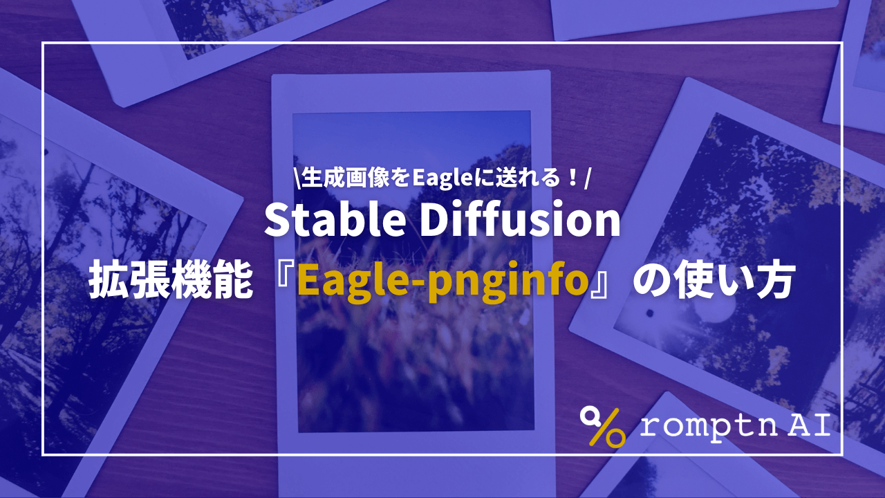 Stable Diffusionの拡張機能『Config-Presets』の使い方！簡単に設定を保存しよう！ | romptn Magazine