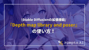 Stable Diffusionの拡張機能『Depth map library and poser』の使い方！手や足を綺麗に生成しよう ...