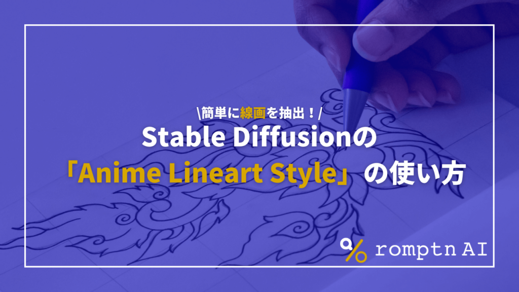 Stable Diffusionの拡張機能『Config-Presets』の使い方！簡単に設定を保存しよう！ | romptn Magazine