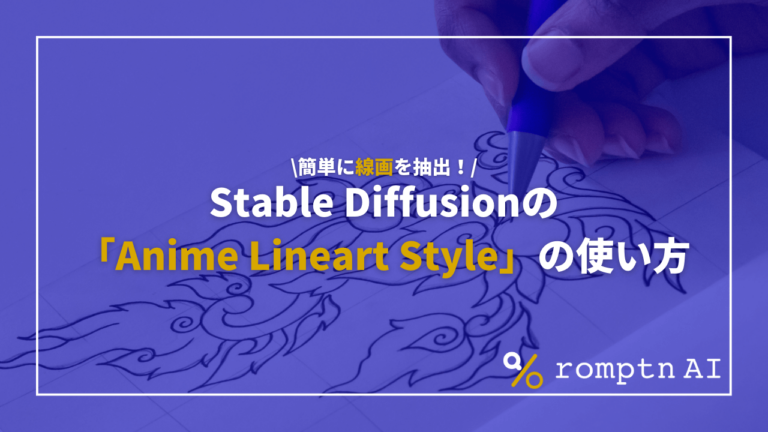 Stable Diffusionの拡張機能『Config-Presets』の使い方！簡単に設定を保存しよう！ | romptn Magazine