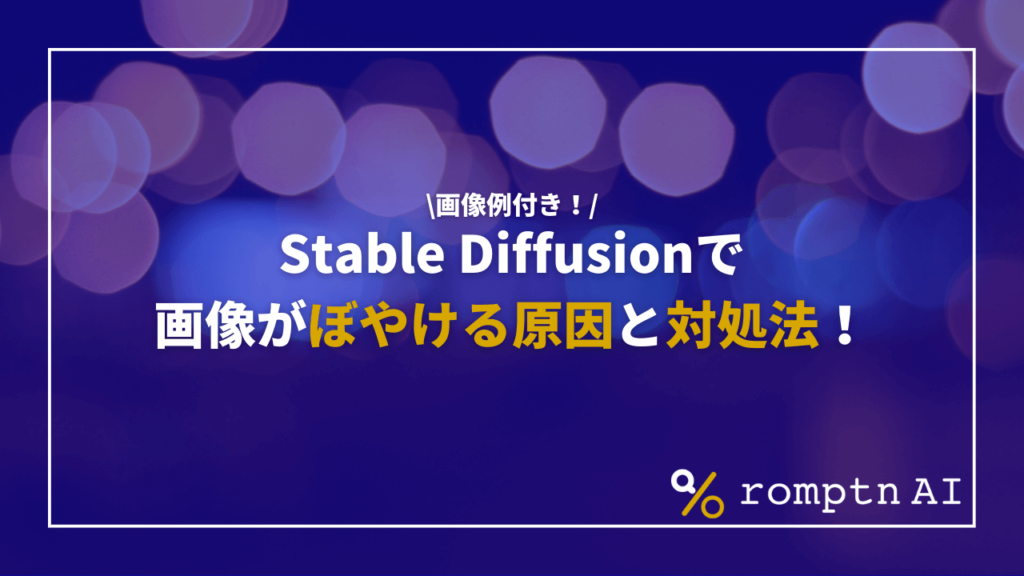【最新モデル】『Japanese Stable Diffusion XL』の導入方法・使い方！日本特化の商用利用可能モデルの概要は ...
