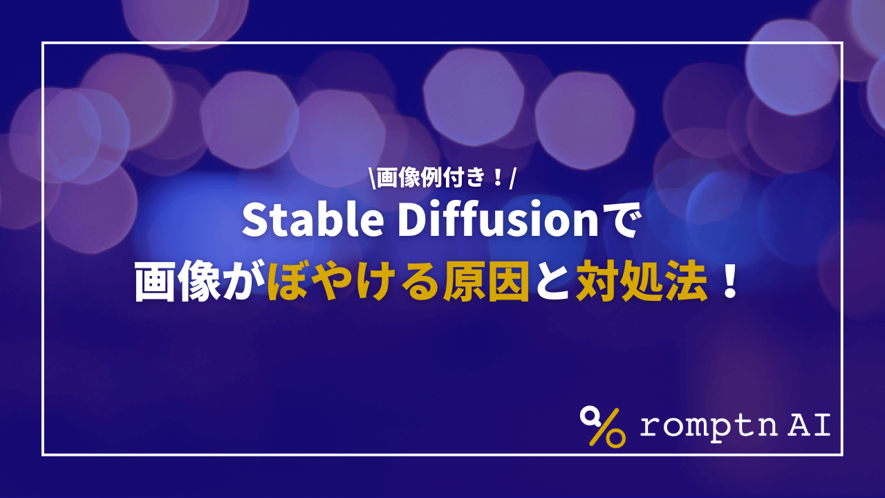 Stable Diffusionの「Model hash」とは？どこにある設定なのかを解説 | romptn Magazine