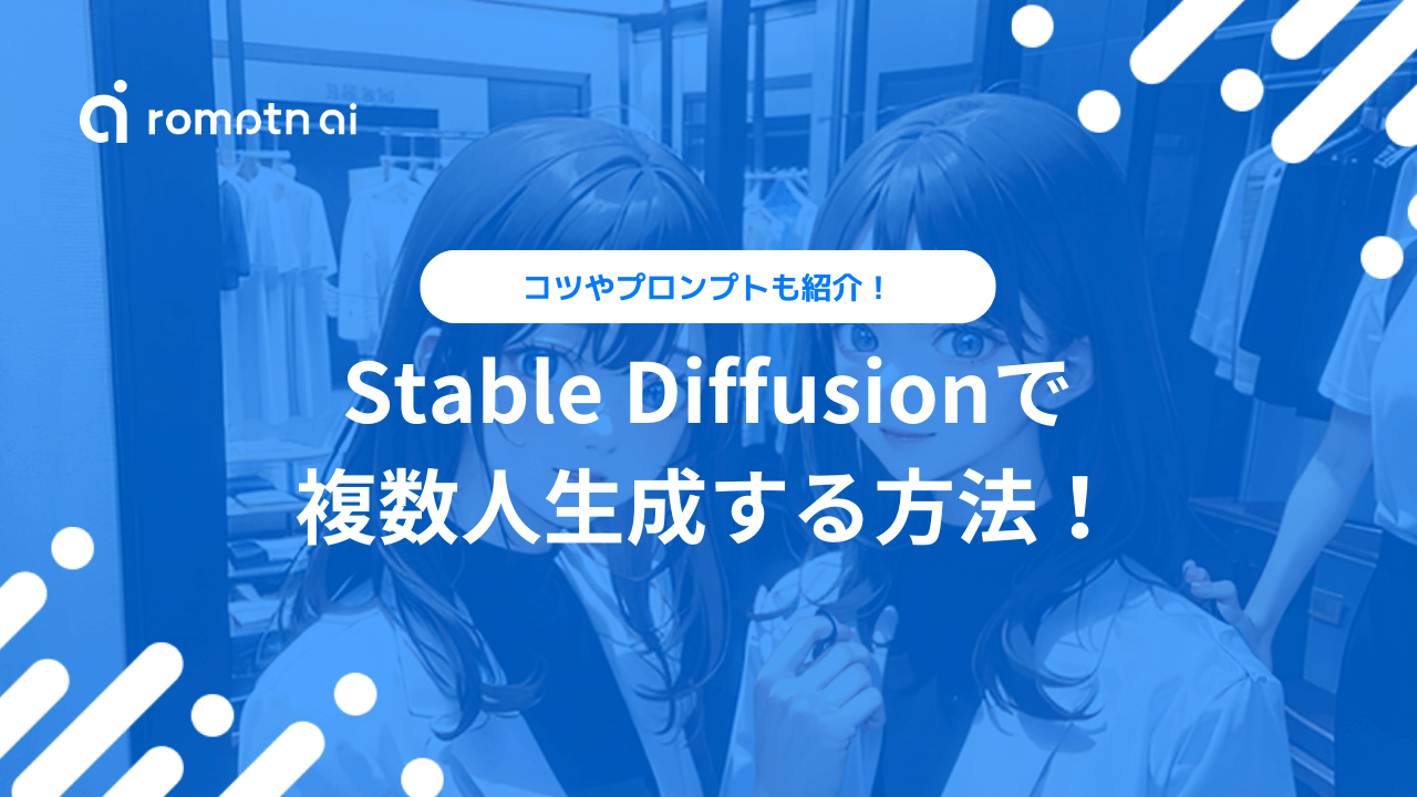 顔だけ入れ替える機能『roop for stable diffusion』の使い方！ | romptn Magazine