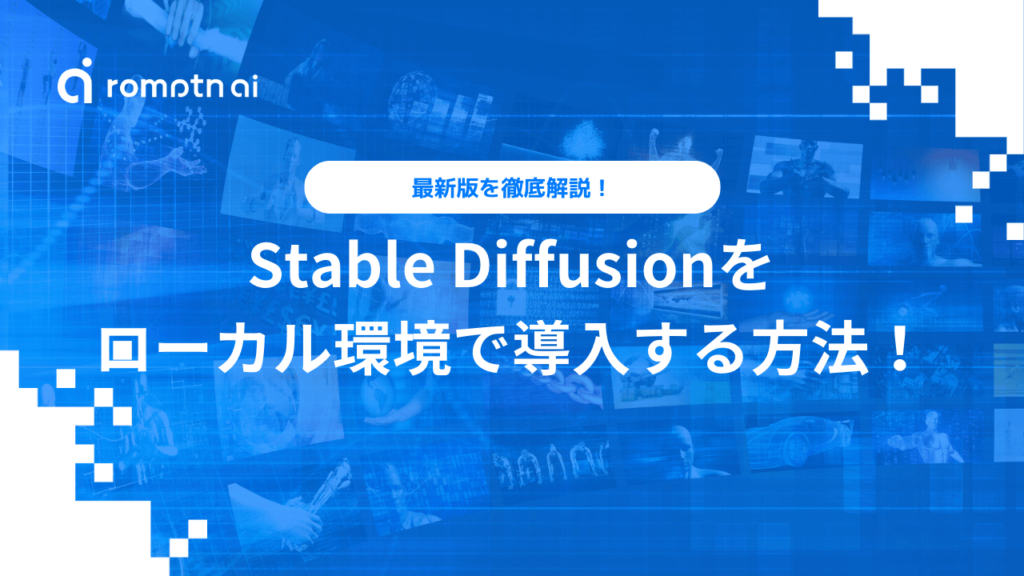 Stable DiffusionでCPUの性能はどのくらい必要？おすすめCPUや影響についても紹介 | romptn Magazine