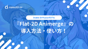 【Stable Diffusionモデル】chilled_remixの使い方 | romptn Magazine