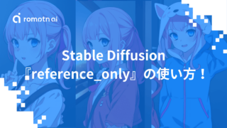 Stable Diffusionで同じ人物の画像が作れる『reference only』を使う方法 | romptn Magazine