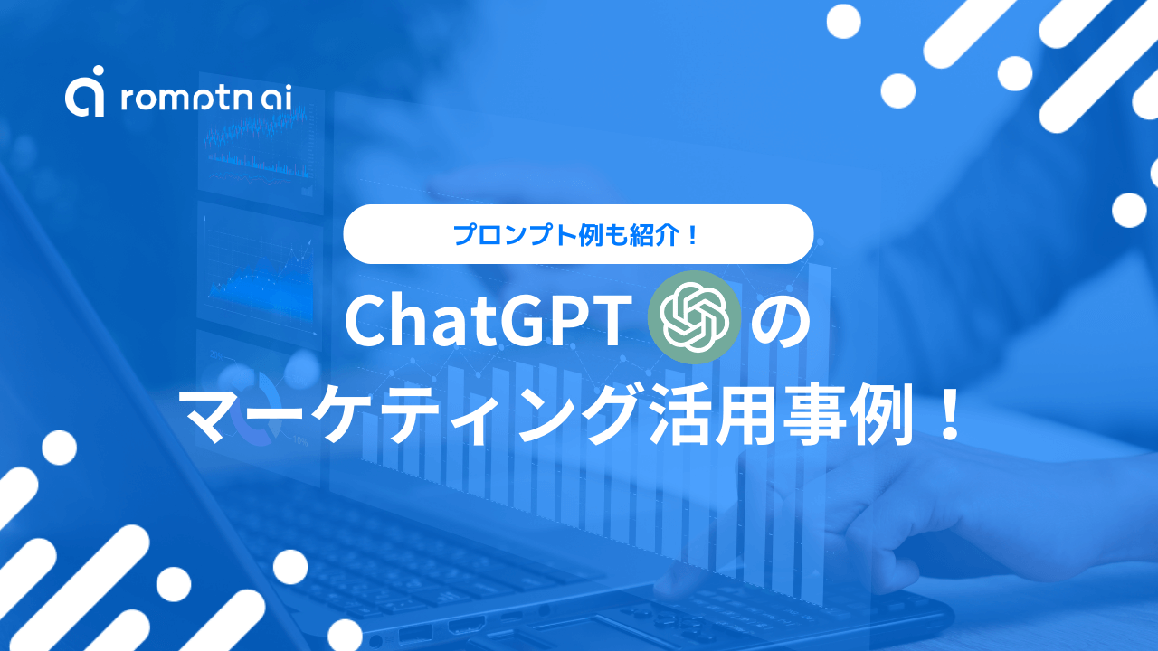 【DALL-E3】ChatGPT×画像生成AIでロゴ作成をする方法！商用利用、著作権についても解説 | romptn Magazine