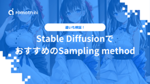 Stable DiffusionのSampling methodの違いやおすすめの設定を紹介！ | romptn Magazine