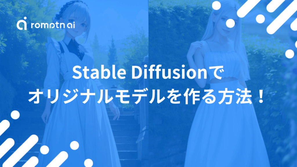 顔だけ入れ替える機能『roop for stable diffusion』の使い方！ | romptn Magazine