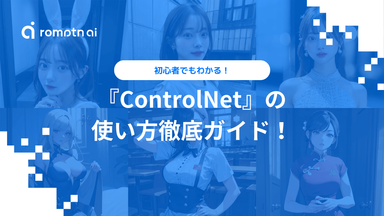 Stable Diffusion SDXLでのControlNetの使い方！SDXL版のControlNetモデルについても解説 ...