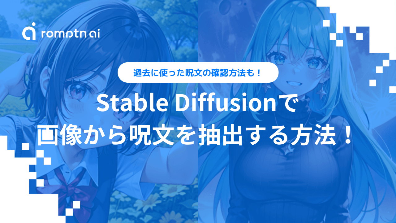 Stable Diffusionの『Sampling Steps(サンプリングステップ)』とは？おすすめの回数も紹介 | romptn ...