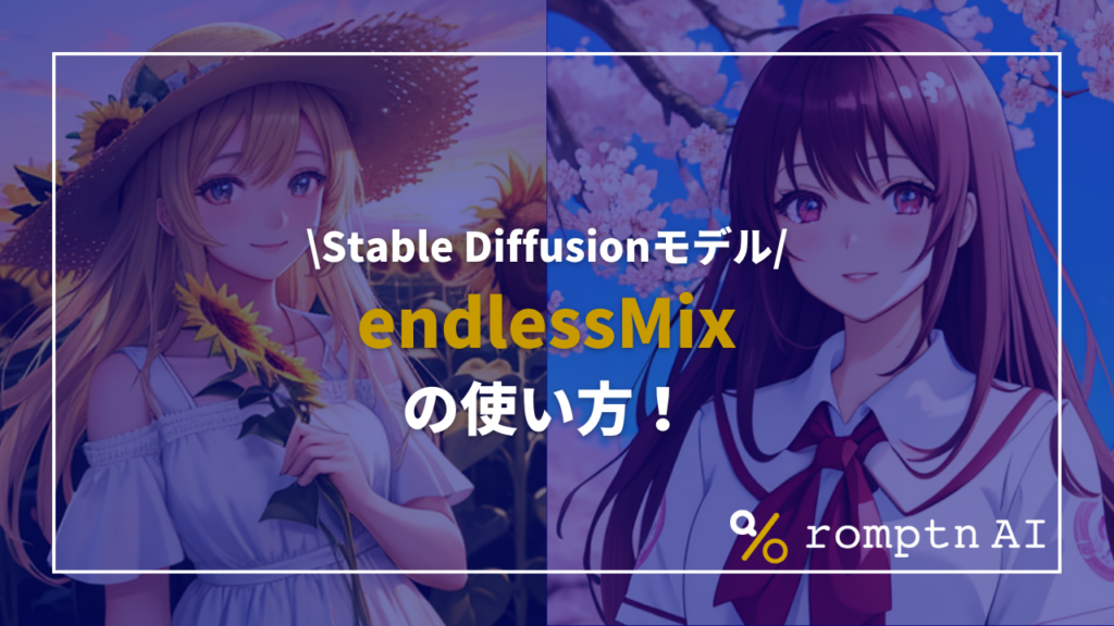 Stable Diffusionの『Sampling Steps(サンプリングステップ)』とは？おすすめの回数も紹介 | romptn ...