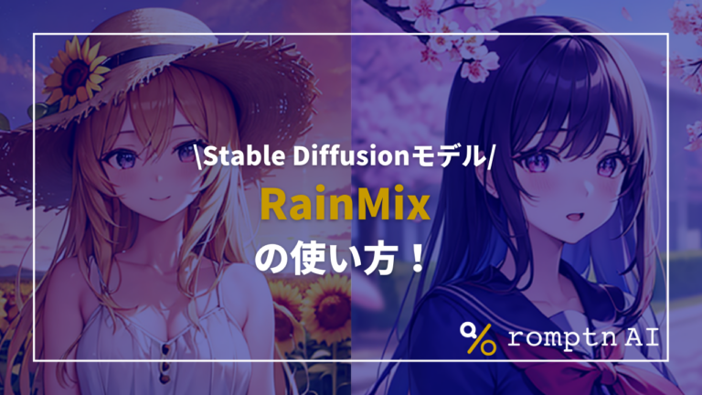 【Stable Diffusionモデル】OrangeMixsの使い方 | romptn Magazine