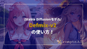 【Stable Diffusionモデル】chilled_remixの使い方 | romptn Magazine