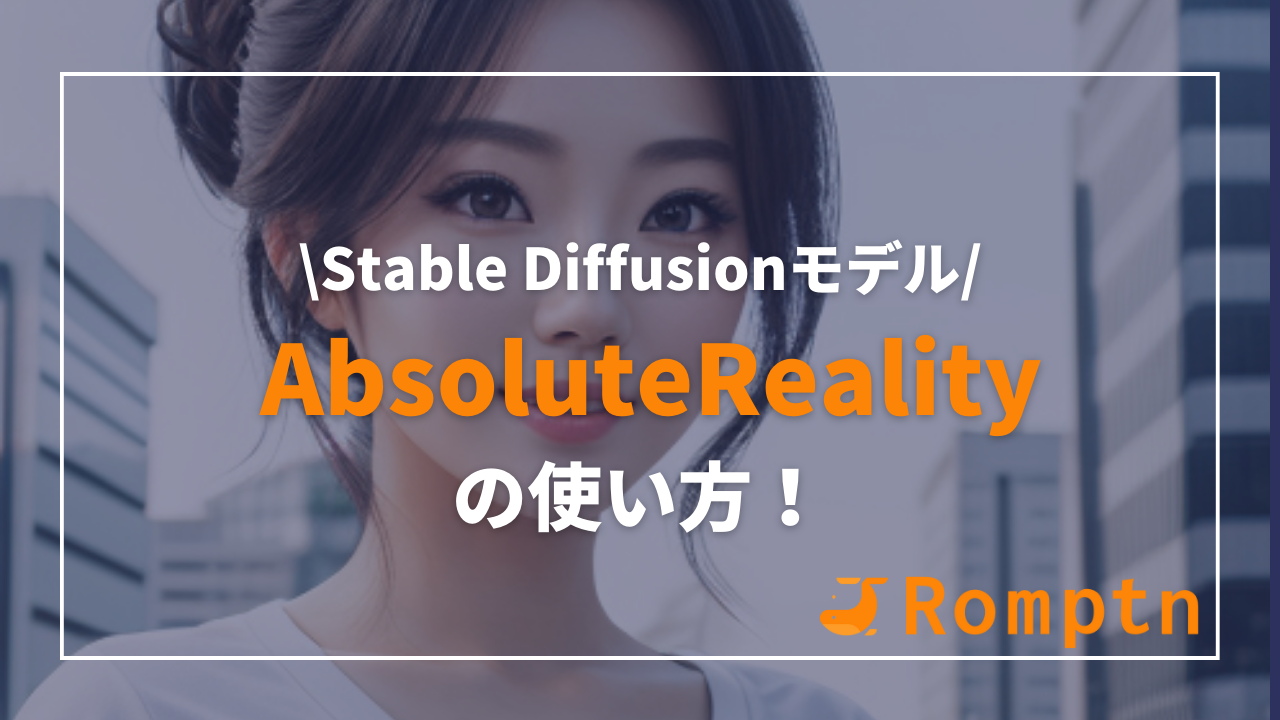 【Stable Diffusionモデル】BRA V6の使い方 | Romptn Magazine